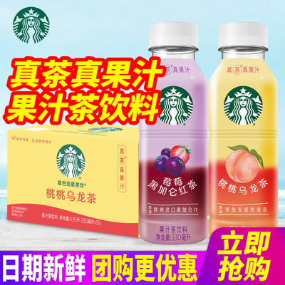 Starbucks/星巴克星茶饮330ml*15瓶桃桃乌龙黑加仑红茶果汁茶饮料
