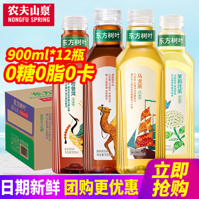 农夫山泉东方树叶900ml*12瓶整箱包邮0糖0脂0卡大瓶装原味茶饮料