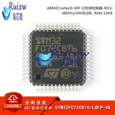原装正品STM32F072C8T6 LQFP-48 ARM Cortex-M0 32位微控制器-MCU