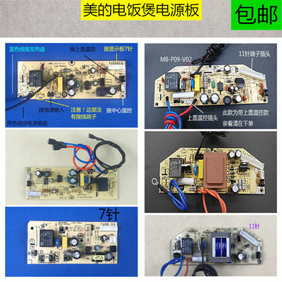 美的电饭煲配件MB-P10/P10(C)/P11电源板FD40H/FS40J/FS4017主板