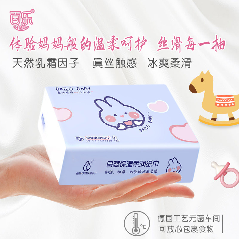 百乐保湿柔纸巾100抽3层乳霜纸巾婴儿婴童家用宝宝抽取式抽纸巾
