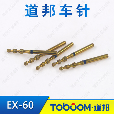 TOBOOM道邦 EX-60 金刚砂蓝标超薄瓷贴面备牙车针 唇面定深0.3mm