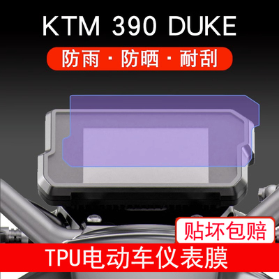 适用KTM390DUKE 790ADV仪表膜摩托车液晶显示屏幕保护贴膜非钢化