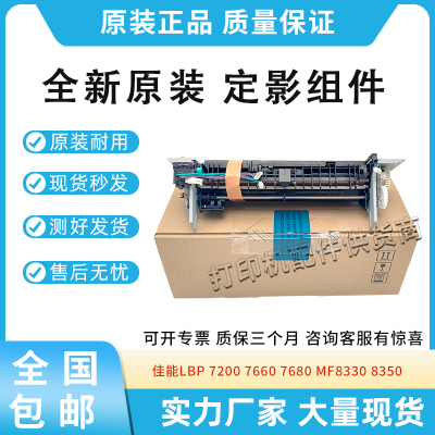 原装适用佳能LBP 7200定影组件MF8330/8350/8380/8550/8580加热器
