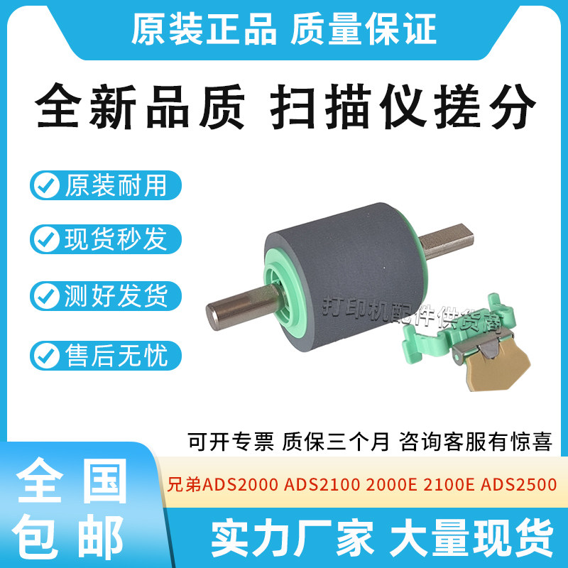 适用兄弟ADS2000扫描仪搓纸轮ADS2100 2000E ADS2500 2600分页器