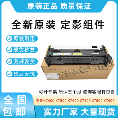 原装适用三星K7400 K7500 K7600加热器X7400 X7500 X7600定影组件