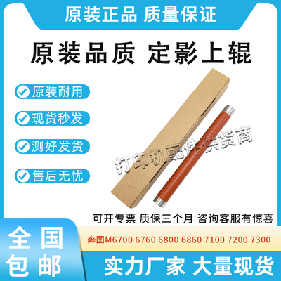 原装适用奔图M7109/M7209压力辊P3060D/P3060DW/M6760D定影下辊