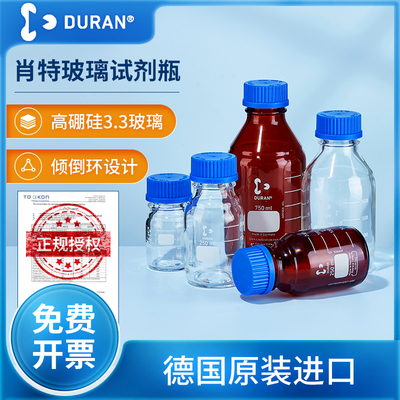 肖特SchottDuran杜兰蓝盖试剂瓶