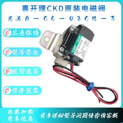 喜开理CKD电磁阀EXA-C6-02CB-3