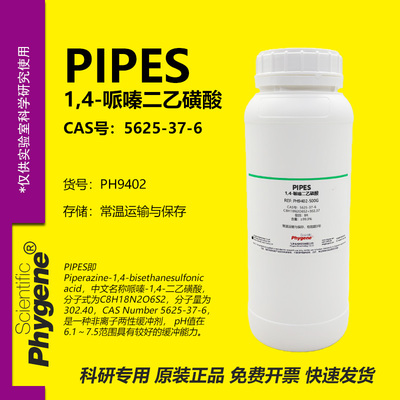PIPES1,4-哌嗪二乙磺酸