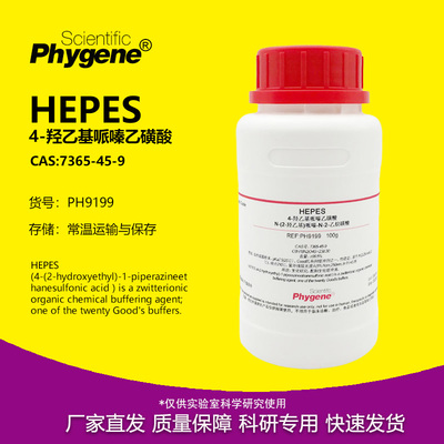 HEPES试剂4-羟乙基哌嗪乙磺酸