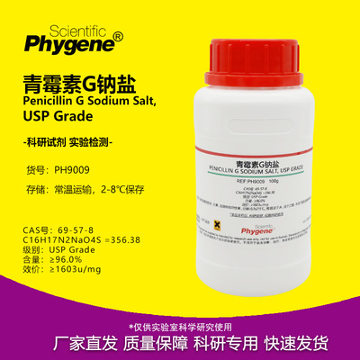 青霉素G钠盐实验试剂科研专用
