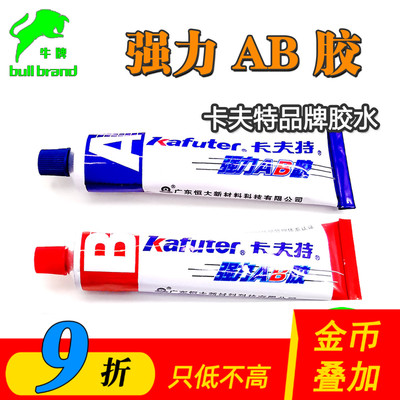 强力型AB胶卡夫特粘性好