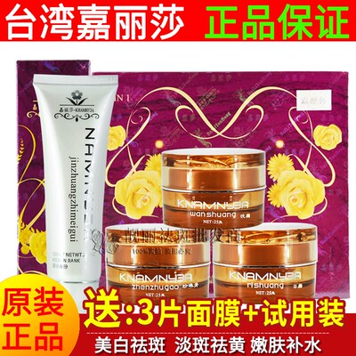 台湾嘉丽莎白里透红套装晚霜