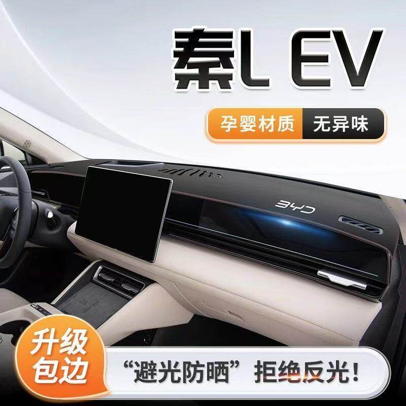 比亚迪秦L中控仪表台避光垫皮革防晒隔热遮阳垫汽车装饰内饰用品