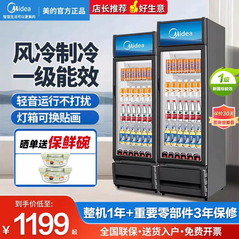 美的展示柜冷藏保鲜柜冰箱商用冰柜药品阴凉柜超市玻璃立式饮料柜