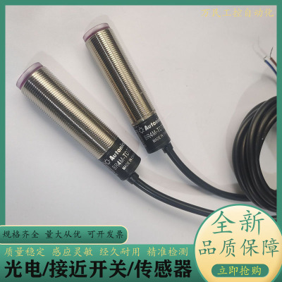 奥托尼克斯光电开关感应器传感器