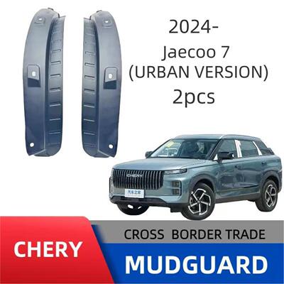 适用24款奇瑞探索06都市版Jaecoo 7 2023-2025车门内衬挡泥板专用