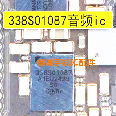 338S00967大音频338S01087芯片