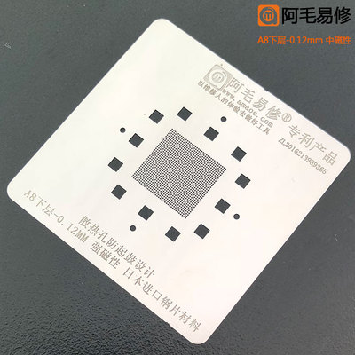 阿毛易修强磁性钢网A7/A8/A9/A10/A11/CPU/植锡网/植锡台用防起鼓