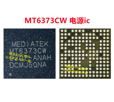 MT6363AW电源icMT6373CW