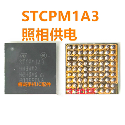 STCPM1A3照相供电STB605A11芯片
