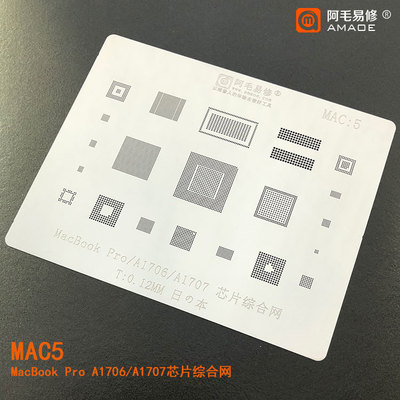 阿毛易修MAC5钢网/A1706/A1707/主板安全芯片/小IC综合植锡钢网