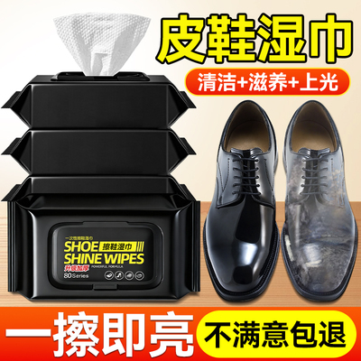 皮鞋擦鞋专用湿巾神器鞋油擦皮鞋无色通用一次性护理湿纸巾清洁布