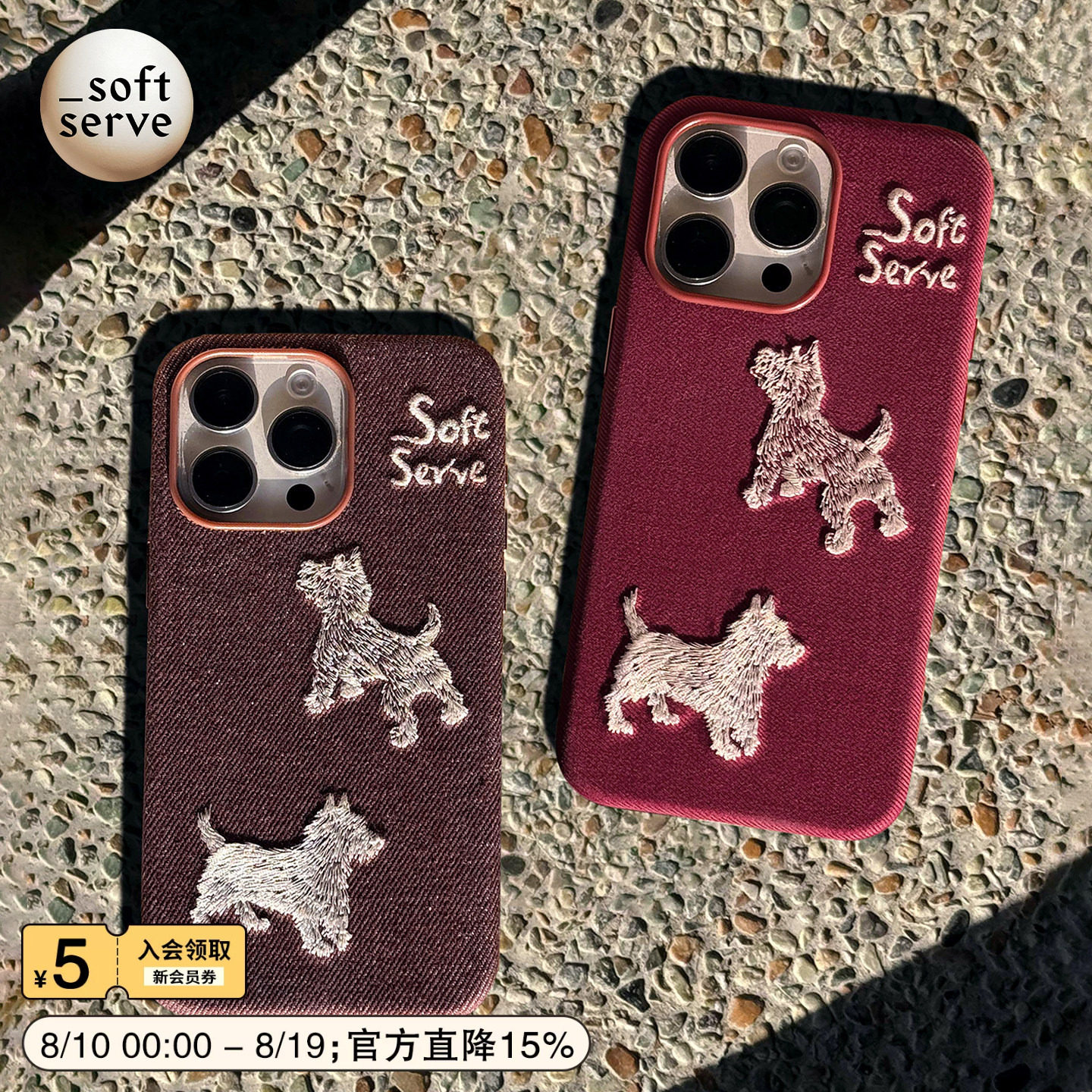 SoftServe柔软供应《大红大紫》刺绣小狗牛仔磁吸手机壳全包型手机保护套复古插画适用iphone苹果高级感小众