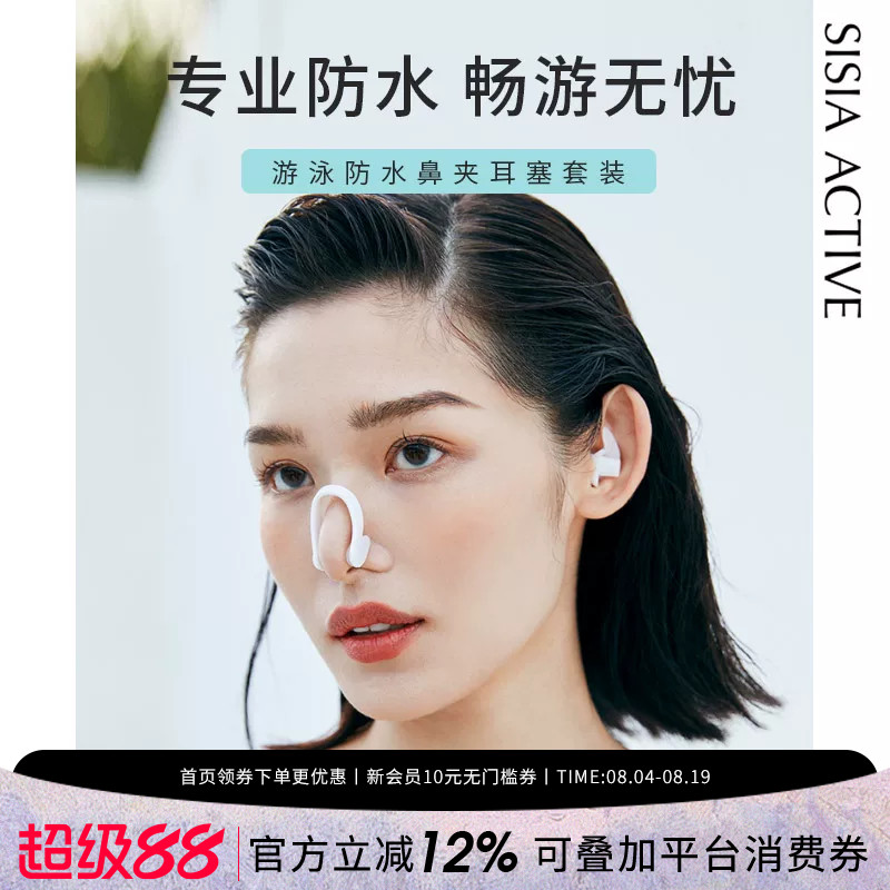sisia新款游泳耳塞鼻夹专业游泳防水神器男女通用硅胶套装