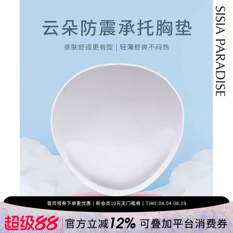 sisia新款泳衣胸垫小胸聚拢加厚海绵运动内衣胸罩垫薄款插片