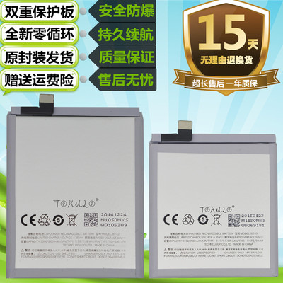 魅族原装手机电池