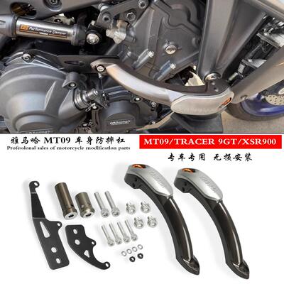 适用雅马哈MT09车身保险杠防摔