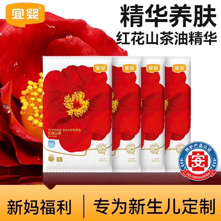 宜婴弱酸红山茶花纸尿裤体验装拉拉裤超薄透气试用装干爽柔软