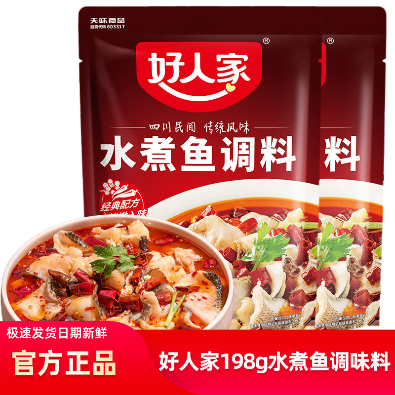 好人家水煮鱼调料包198g麻辣鲜香火锅水煮鱼底料包做鱼酱料包家用