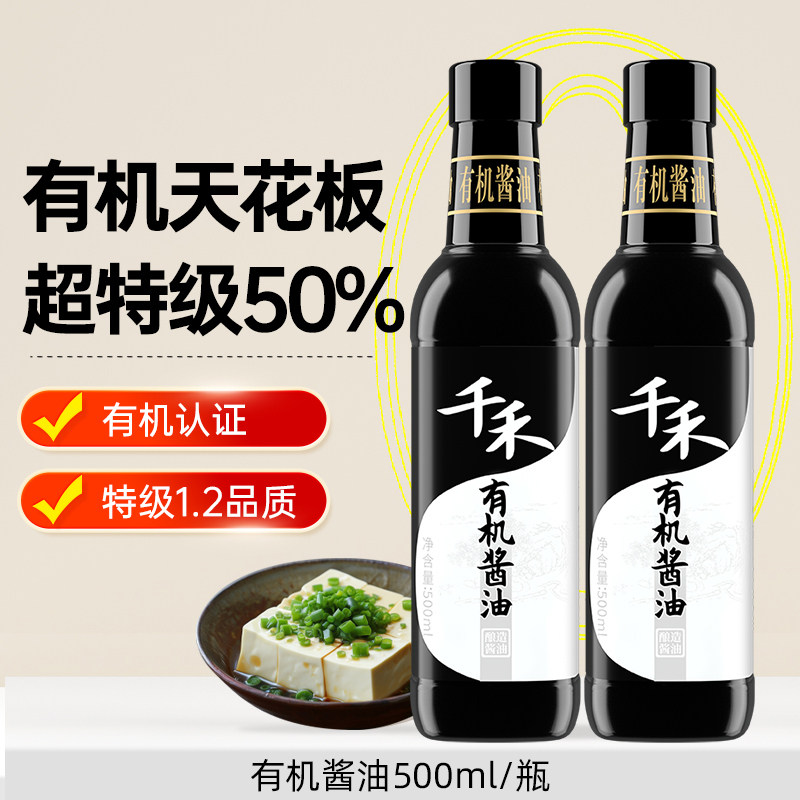 千禾有机酱油500ml【有机认证】纯粮酿造生抽特级玻璃零添加正品
