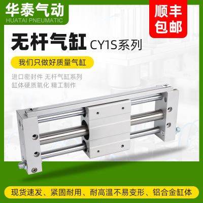 无杆气缸SMC型CY1S25-100CDY1S-200/300/TJCQDRMT滑台气缸