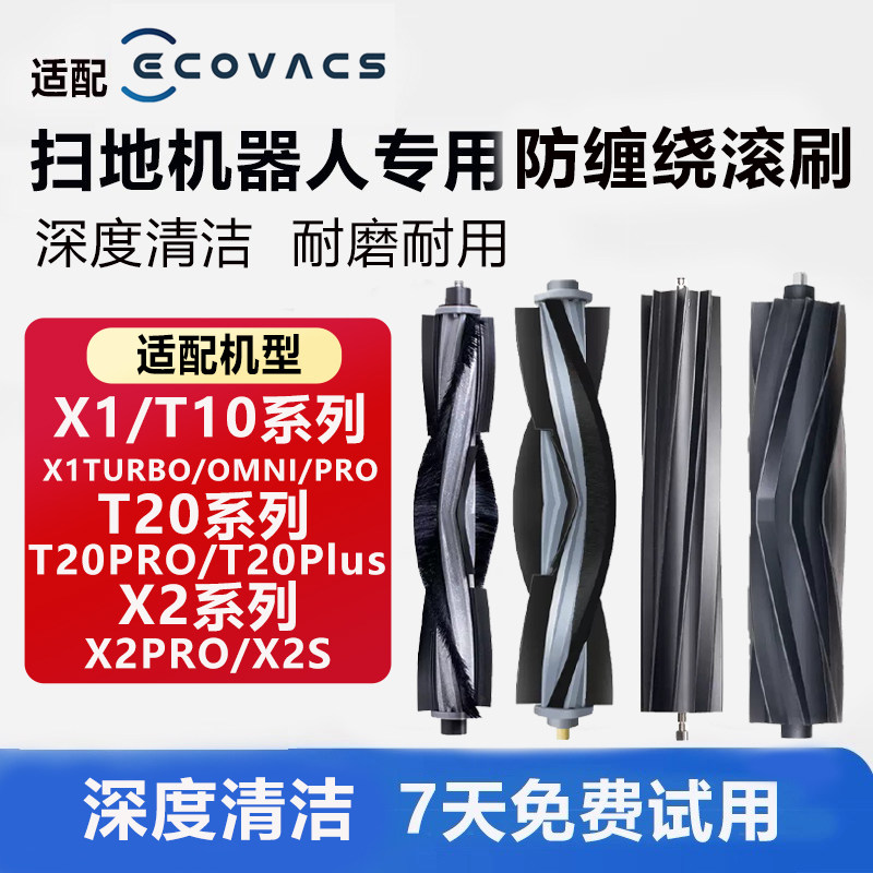 适配科沃斯扫地机器人配件X1/T20/T10/X2滚刷胶主刷滚刷盖板耗材
