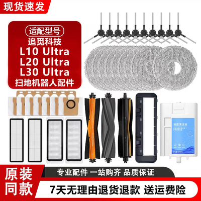 追觅扫地机器人全系列配件套装
