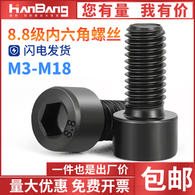 8.8级发黑内六角全半牙