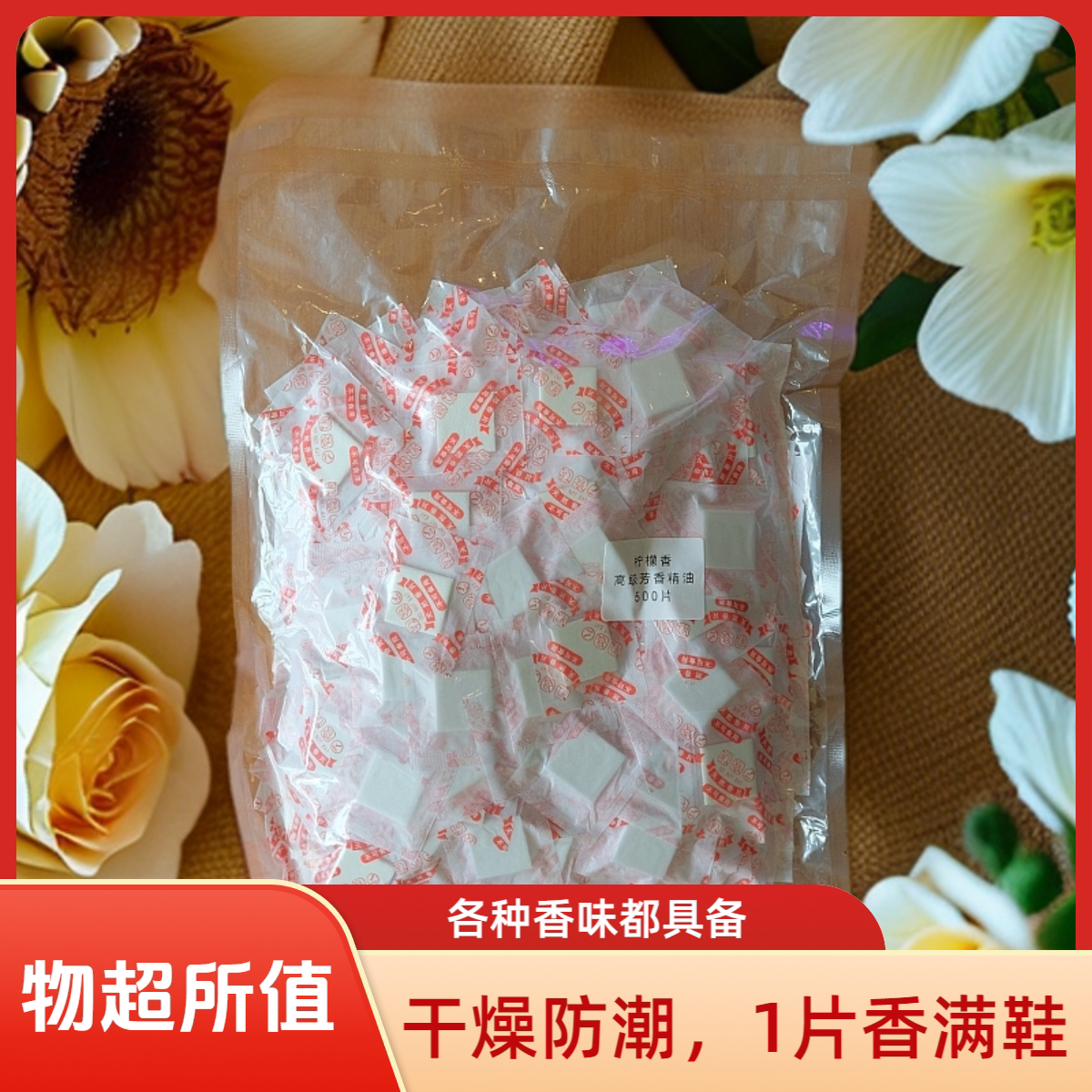1克衣物留香包除臭香片衣柜衣物鞋柜皮包鞋盒除味香薰袋防潮