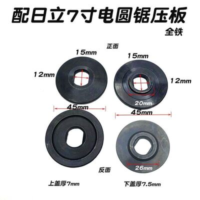 电圆锯配件配华丽7寸压板东城FF-185圆盘锯夹片适配日立7寸夹具