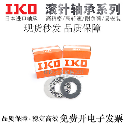 日本IKO品牌推力滚针轴承BA1528/1730/2035/2542/3047