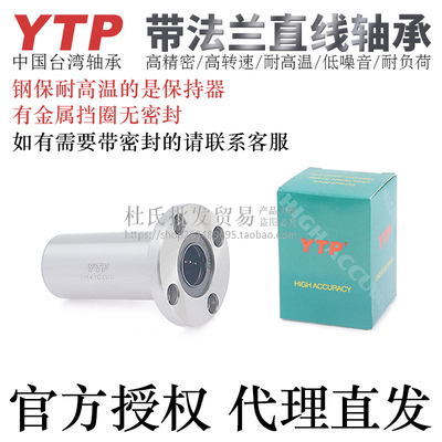 台湾YTP电镀防锈圆法兰直线轴承