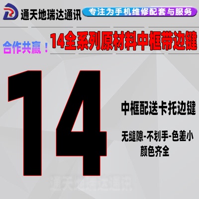 14原材料中框壳装机贴好喇叭网