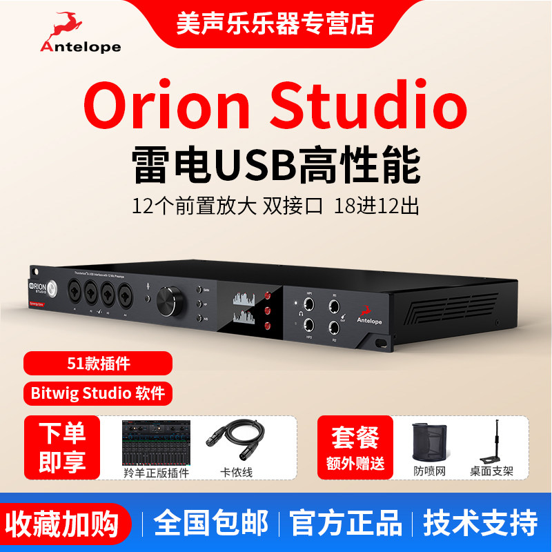 羚羊Antelope Orion Studio SC3代专业USB雷电录音棚声卡建模声卡