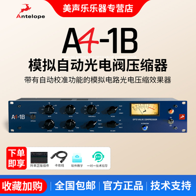 Antelope 羚羊 A4-1B 电子管压缩器国行专业录音棚级编曲混音