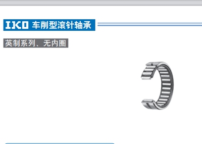 日本IKO单列滚针轴承BR英制系列