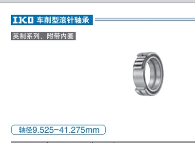日本IKO单列滚针轴承英制BRI系列