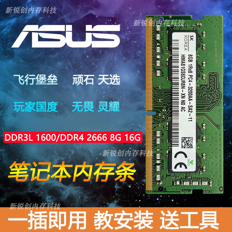 华硕X450 FX50J飞行堡垒5 6 7 8 9天选3笔记本内存条DDR4 2666 8G_虎窝淘